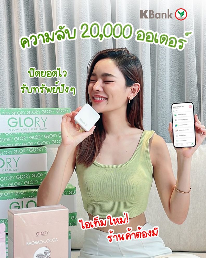 [KBank Live] 2 หมื่นออเดอร์ ไม่เกินจริงค่ะทุกคน เชอร์รี่พาไอเท็มใหม่มาแนะนำ บอกเลยว่าช่วยให้ ...