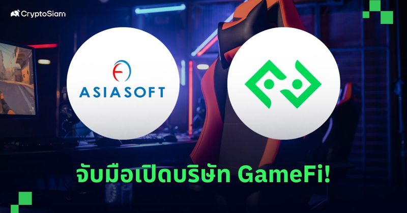 [CryptoSiam - ข่าว Crypto] Bitkub x Asiasoft ร่วมตั้งบริษัทใหม่ ‘Kub Play Entertainment’ ลุย ...