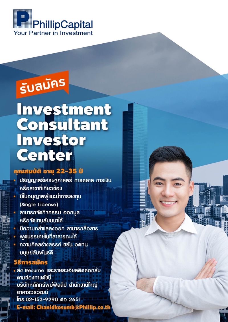[Phillip Investor Center ] 📍🎉มาคร่าๆๆๆ เปิดรับสมัคร Investment ...