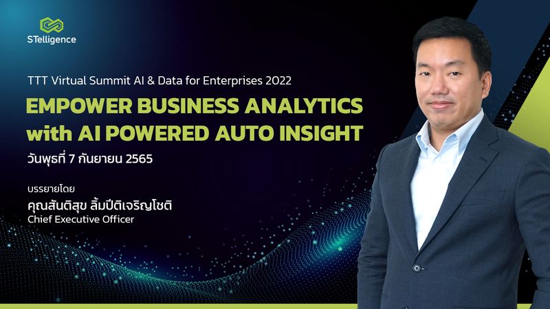 [STelligence] ยกระดับการทำงานให้ง่ายและรวดเร็วยิ่งขึ้นด้วย Alteryx Auto ...