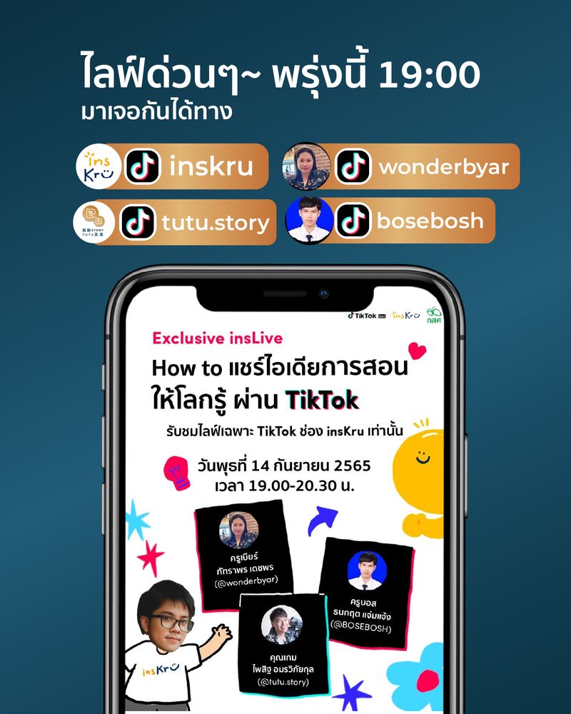 [tutustory 图图是道] ไลฟ์ด่วนๆ ”How to แชร์ไอเดียการสอนให้โลกรู้ ผ่าน TikTok” Exclusive insLive โดย ...