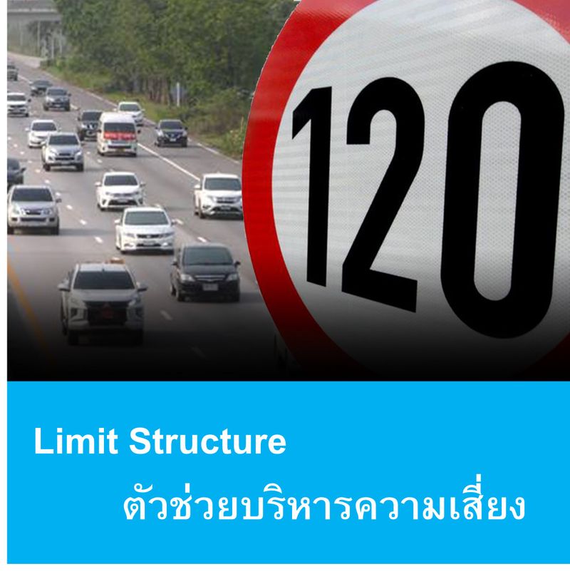 [Low Risk High Return] EP79: Limit Structure ตัวช่วยบริหารความเสี่ยง ...