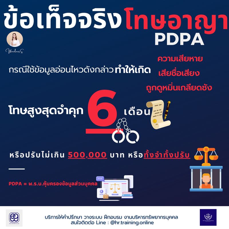 [PDPA Consultant and Training] ข้อเท็จจริง โทษอาญา . ติดตามข้อมูล PDPA ...