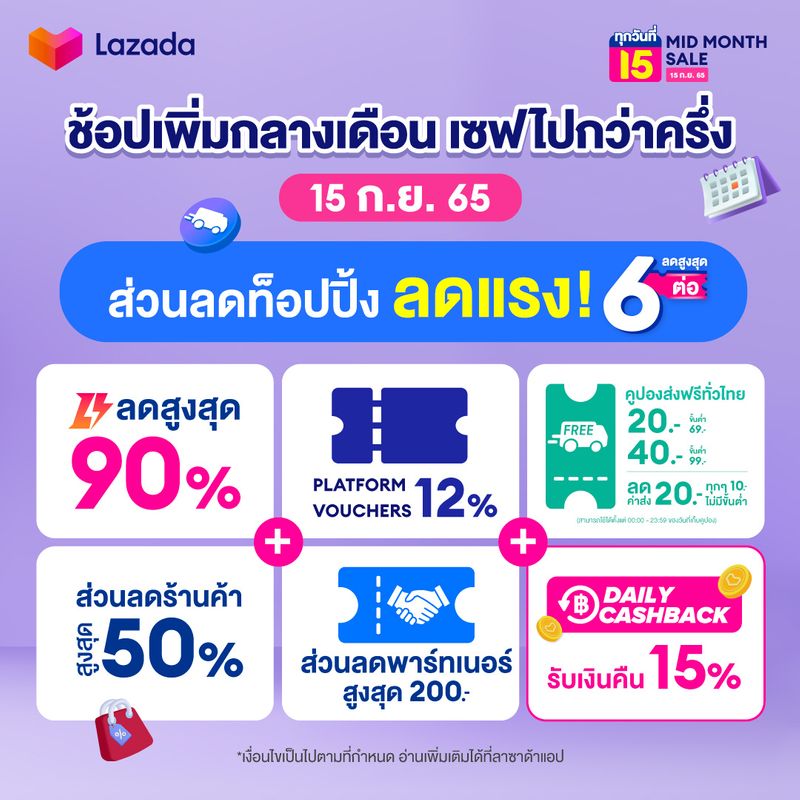 [ดินแดนแห่งการป้ายยา] สรุปโปร 9.15 Lazada Mid Month Sale > https://bit.ly/Lazada915 Mid Month ...