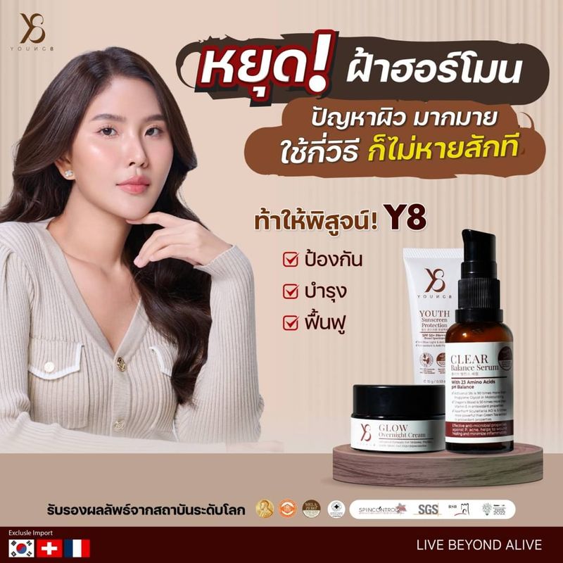 [แบรนด์ Y8 ประเทศไทย] ปัญหาฝ้า รักษากี่ปี กี่วิธีก็ไม่หาย(!) พิสูจน์ ...