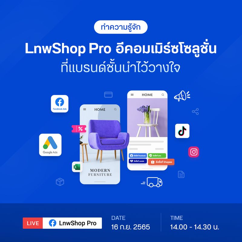 [LnwShop Pro] [LIVE] ชวนมารู้จัก LnwShop Pro อีคอมเมิร์ซโซลูชั่นที่ดีที่สุด ทำความรู้จักบริการ ...