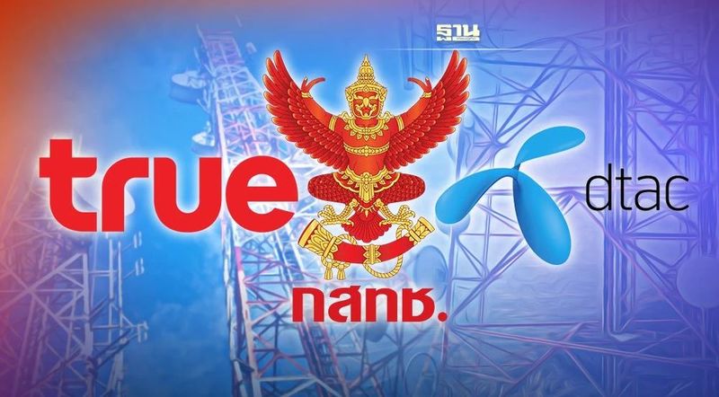 [ฐานเศรษฐกิจ_Thansettakij] ย้อนปมร้อนควบรวม “TRUE-DTAC" โจทย์ใหญ่ กสทช.-กฤษฎีกา ป้องกันการผูกขาด ...