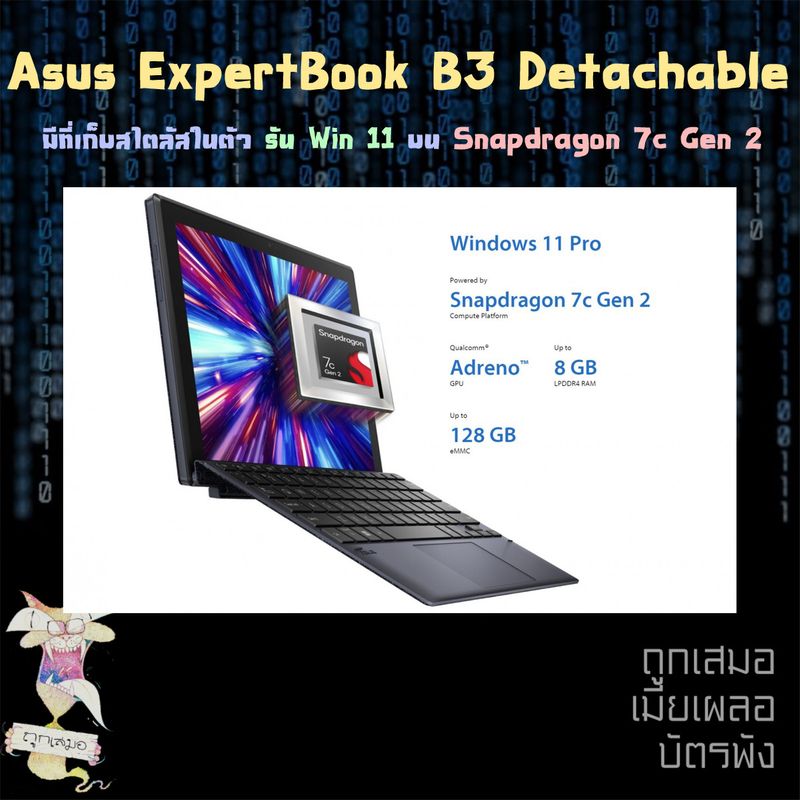 [ถูกเสมอ] เปิดตัว Asus ExpertBook B3 Detachable มีที่เก็บสไตลัสในตัว ...