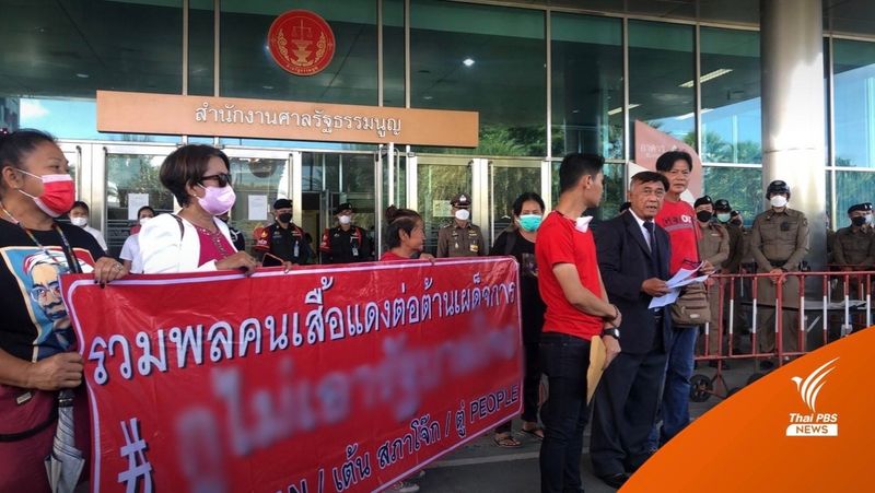 [white hawk] 14 ก.ย.65 นายวรัญชัย โชคชนะ นำทีมกลุ่มคนเสื้อแดงต่อต้าน ...