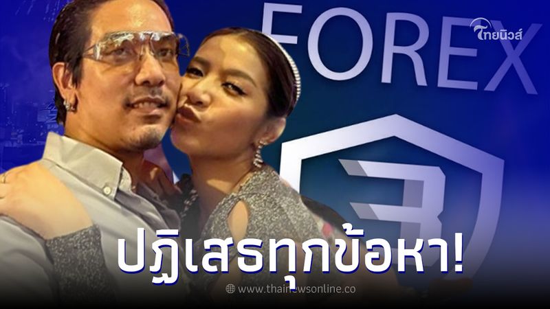 [Thainewsonline - ไทยนิวส์ออนไลน์] "ใบเตย-ดีเจแมน" ย่องพบ DSI รับทราบข้อกล่าวหา คดีแชร์ลูกโซ่ ...