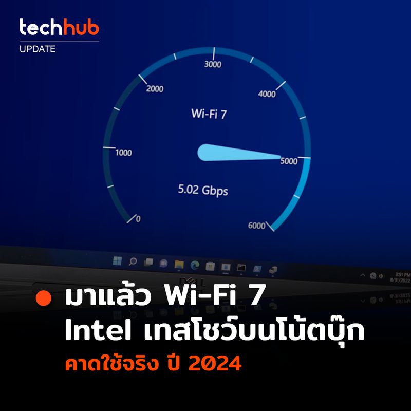 [Techhub] มาตรฐานการเชื่อมต่อไร้สายจาก IEEE ในปัจจุบันคือ Wi-Fi 6 ซึ่งตอนนี้ไม่ว่าจะสมาร์ทโฟน ...