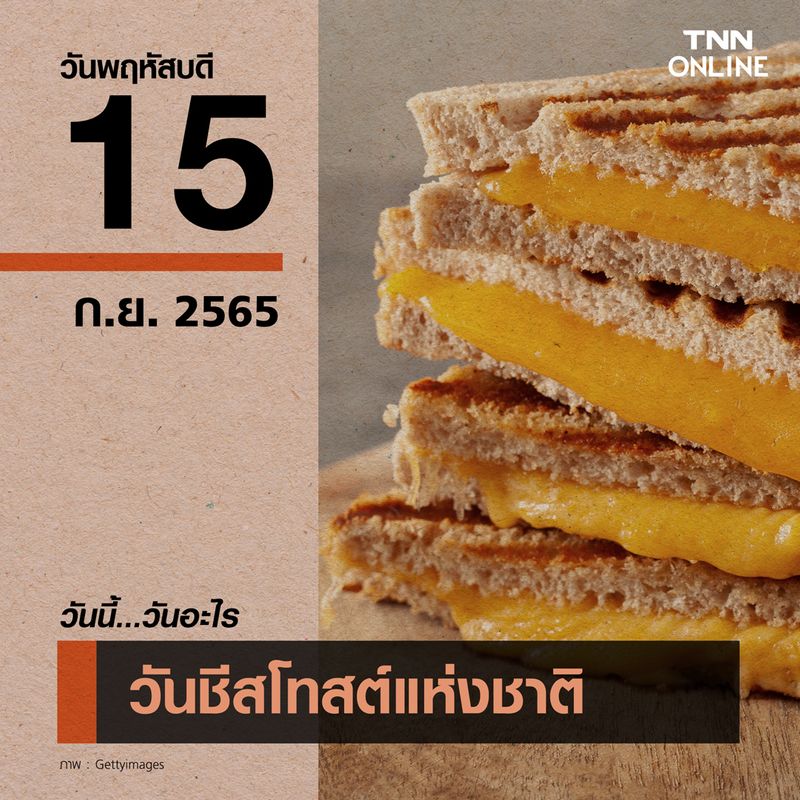 [TNN ONLINE] รู้หรือไม่ว่าวันนี้ หรือวันที่ 15 กันยายน ถูกกำหนดให้เป็น ...