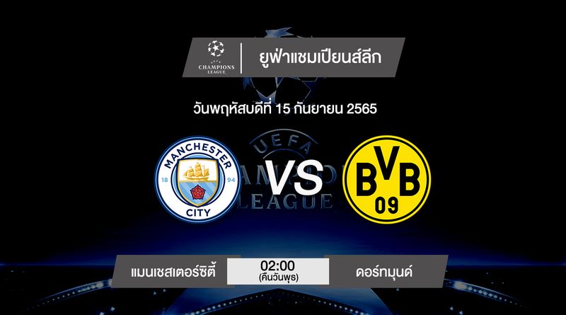 [Ulive.co รวมทุกกีฬาระดับโลก] แจกลิ้งก์ เวลา 02:00 น. แมนฯ ซิตี้ VS ดอร์ทมุนด์ ลิ้งก์ถ่ายทอดสด ...