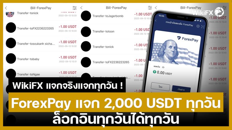[WikiFX.TH] WikiFX แจกจริงแจกทุกวัน ! ForexPay แจก 2,000 USDT ทุกวัน ล็อกอินทุกวันได้ทุกวัน อ่าน ...
