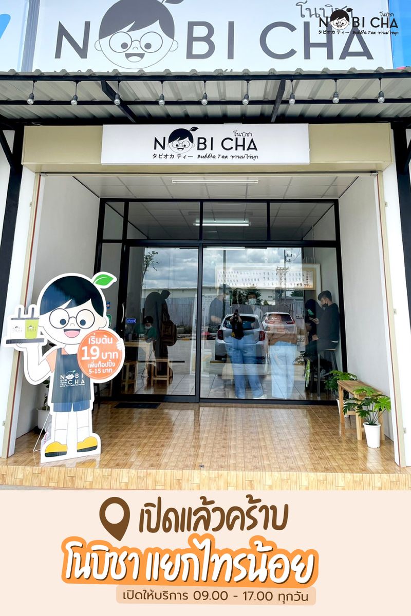 [Janya Payungton ] 🎊📣เพื่อนๆ ชาวบางกรวย-ไทรน้อยฟังทางนี้ 🎉 "ร้านโนบิชา ...