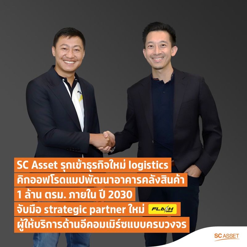 [SC Asset] SC Asset รุกเข้าธุรกิจ logistics สร้างกำไรจากน่านน้ำใหม่ ตั้งบจ. เอสซีเอ็กซ์ วัน จับ ...