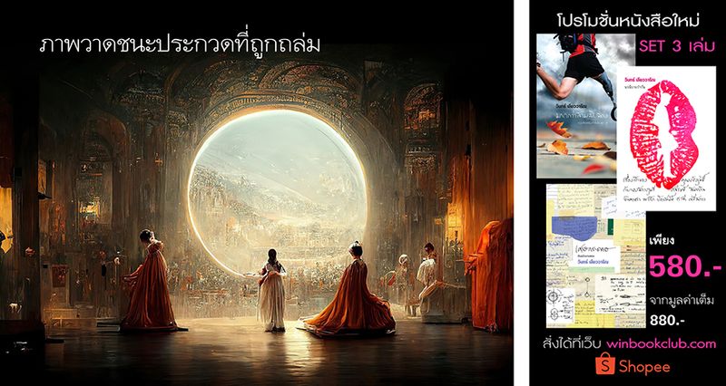 [วินทร์ เลียววาริณ] ภาพวาดนี้ชื่อ Théâtre D'opéra Spatial (ภาษาฝรั่งเศส ...