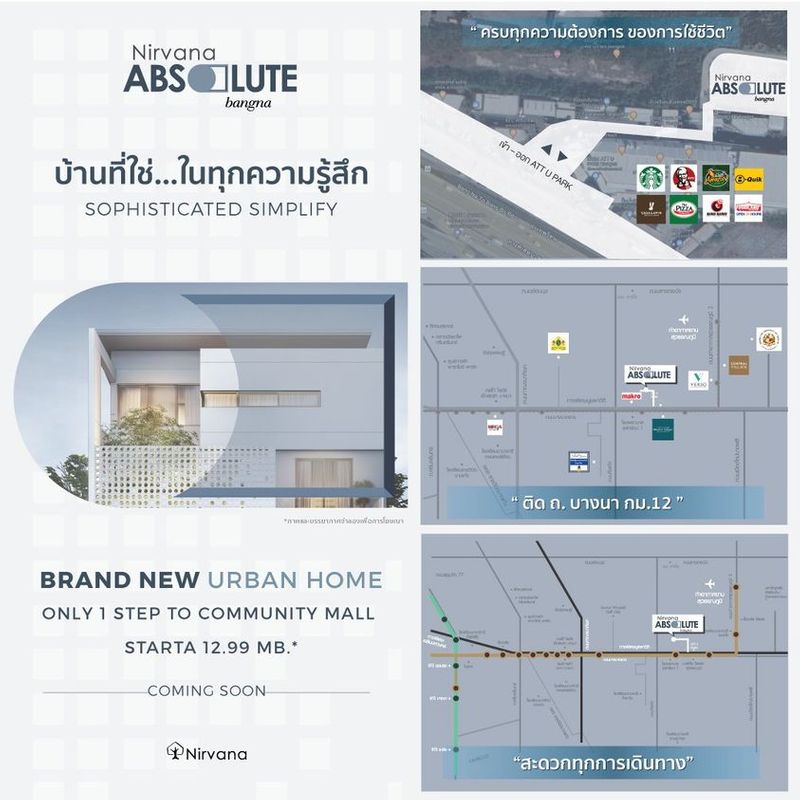 [Propholic] อยู่สบายตลอด 24 ชั่วโมง เพราะมีบ้านอยู่ใน Community Mall ติดถนนใหญ่! พบโครงการบ้าน ...