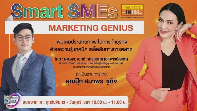 [SMART SMEs] รายการ “SMART SMEs” ประจำวันพฤหัสบดีที่ 15 กันยายน 2565 . ช่วงที่ 1 = รายงานข่าวสาร ...