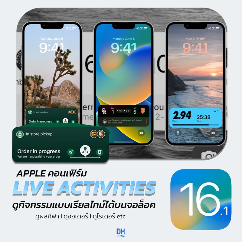 [DK Land] Apple ยืนยันว่า Live Activities จะมีใน Lock screen และ ...