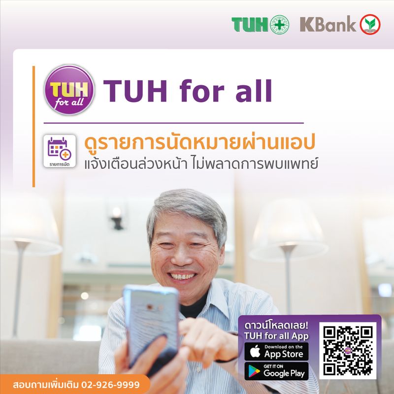 [Thammasat _Hospital] App TUH For All พร้อมให้บริการแล้วนะคะ #ดาวน์โหลด ...