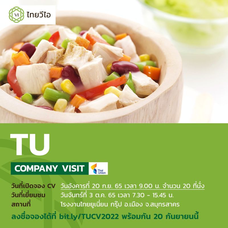 [Thai VI] เปิดรับ Company Visit @TU บริษัท ไทยยูเนี่ยน กรุ๊ป จำกัด (มหาชน) : สมาคมนักลงทุนเน้น ...