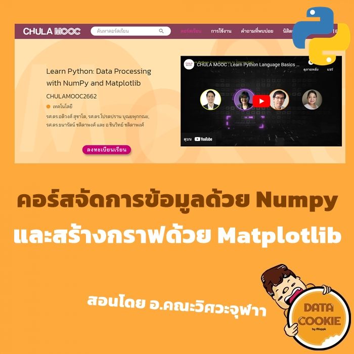 [Datacookie] #คอร์สจัดการข้อมูลด้วยNumpyและสร้างกราฟด้วยMatPlotlib 👨‍💻📊 คอร์สนี้เป็นคอร์สต่อจา ...