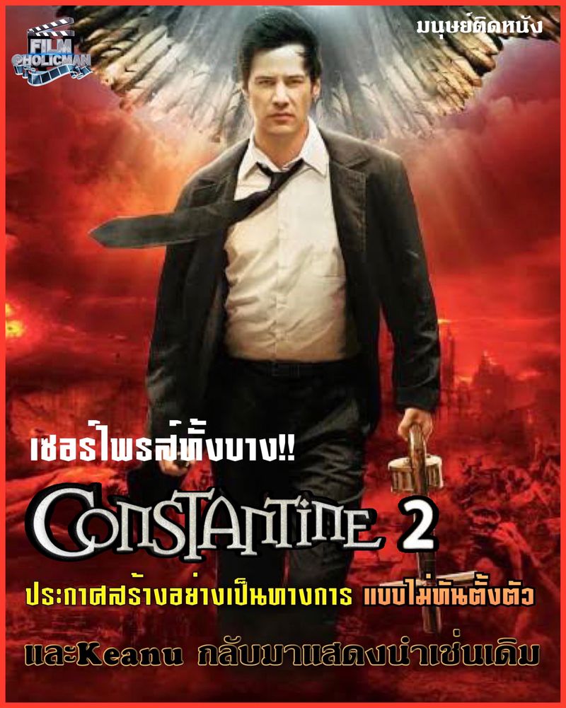[คนติดหนัง - Film@HolicMan] 🎬 เซอร์ไพรส์ทั้งบาง!! Constantine 2 ประกาศสร้างอย่างเป็นทางการแบบไม่ ...