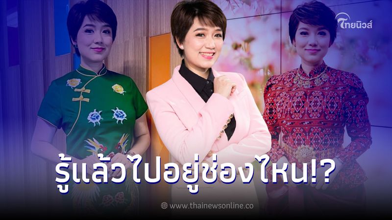 [Thainewsonline - ไทยนิวส์ออนไลน์] เฉลยแล้ว "แจ็ค ศรีสุภางค์" ย้ายไปช่องไหน หลังโบกมือลาช่อง 7 ...
