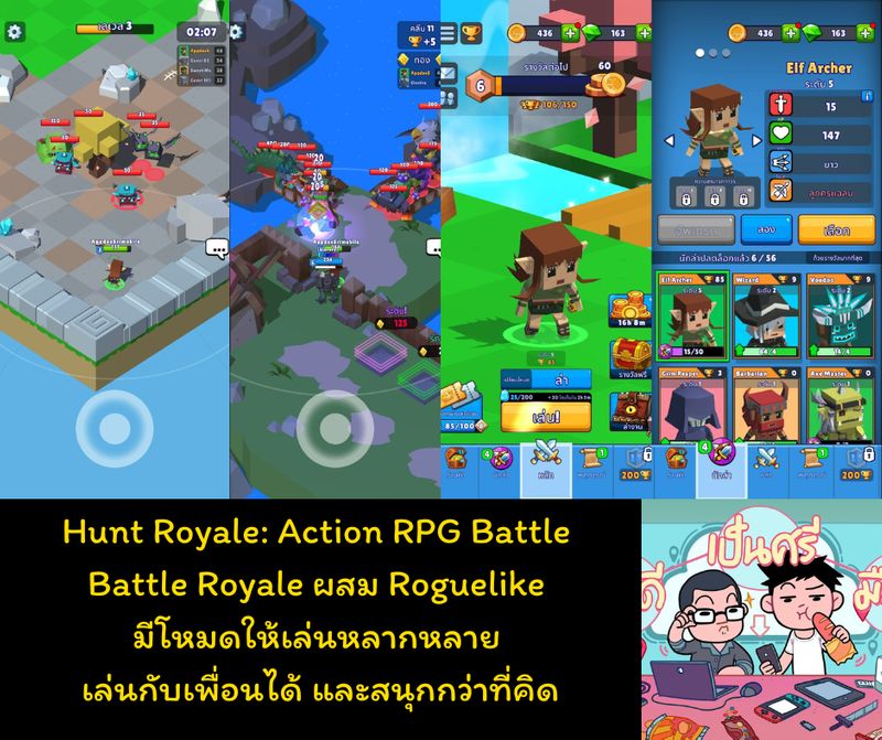 [แอปดีเป็นศรีมือถือ] Hunt Royale: Action RPG Battle แม้ภาพจะเหลี่ยมๆ ...