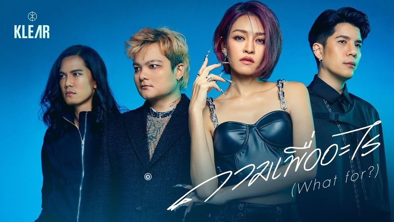 [SUNSHINE RADIO] 🎧 #แนะนำเพลง 🎧 🎼 Klear หยิบความรู้สึกสุดเรียล ถามกลับ แทนใจคนถูกทิ้ง ผ่าน ...