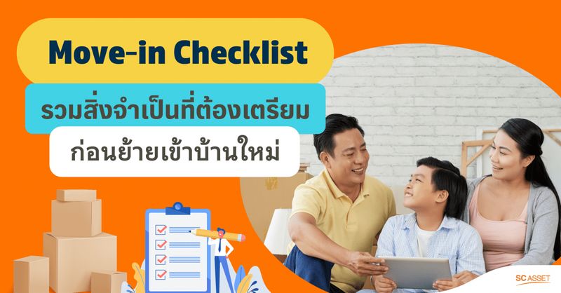 [SC Asset] Move-in Checklist รวมสิ่งจำเป็นที่ต้องเตรียมก่อนย้ายเข้าบ้าน ...