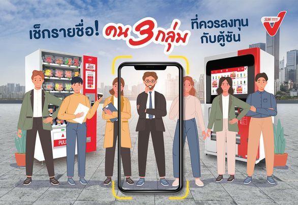[SUN Vending] มาร่วมเติบโตไปพร้อมๆ กันในตลาด Vending Machine กับ SUN ...