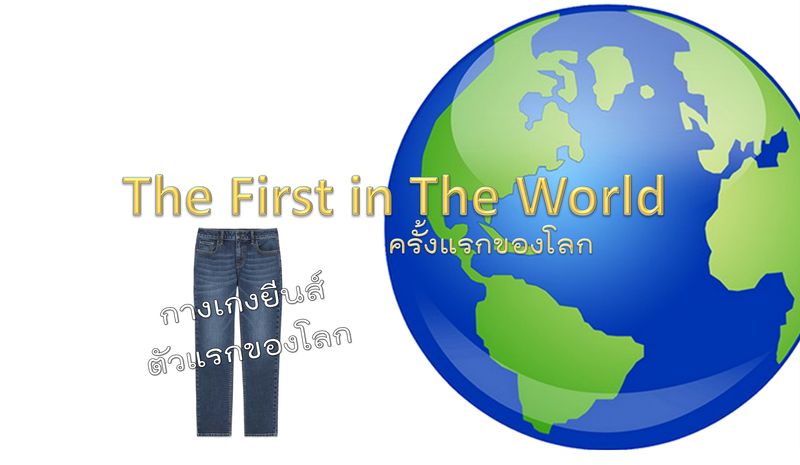 [The First in The World] The First in The World ครั้งแรกของโลก EP.1 ...