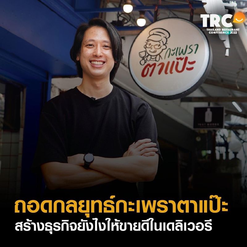 [Torpenguin - ผู้ชายขายบริการ] -- ถอดกลยุทธ์กะเพราตาแป๊ะสร้างธุรกิจ ...