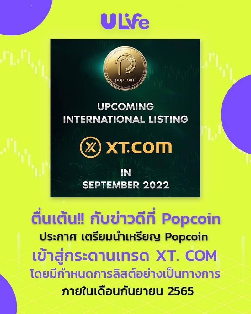 [บียอนด์ ยูไลน์ มายเลิฟ] Are You Ready! กับความปัง ของสินทรัพย์ดิจิทัล อย่าง Popcoin ULife 1 ...