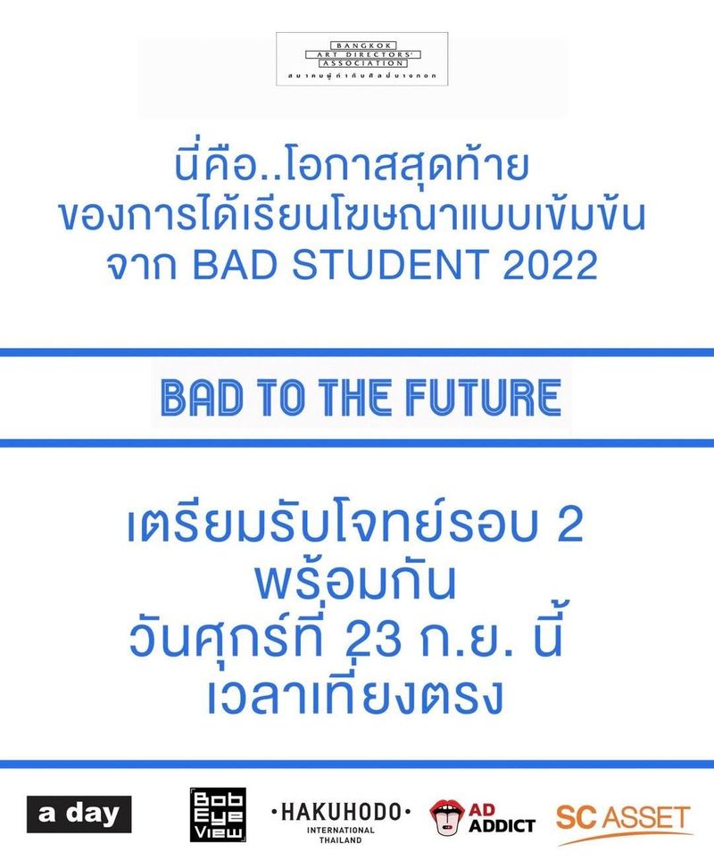 [a day] BAD STUDENTS WORKSHOP ปีนี้มีเซอร์ไพรส์ครับ เพราะมีโจทย์รอบ 2 ...