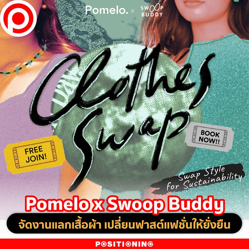 [Positioning Online] - Pomelo x Swoop Buddy จัดงานแลกเสื้อผ้า เปลี่ยนฟาสต์แฟชั่นให้ยั่งยืน - 1 ...
