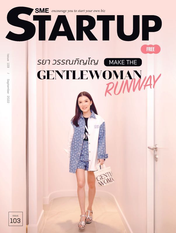 [SME Startup] มาแล้ว!! SME STARTUP ฉบับเดือนกันยายน 2565