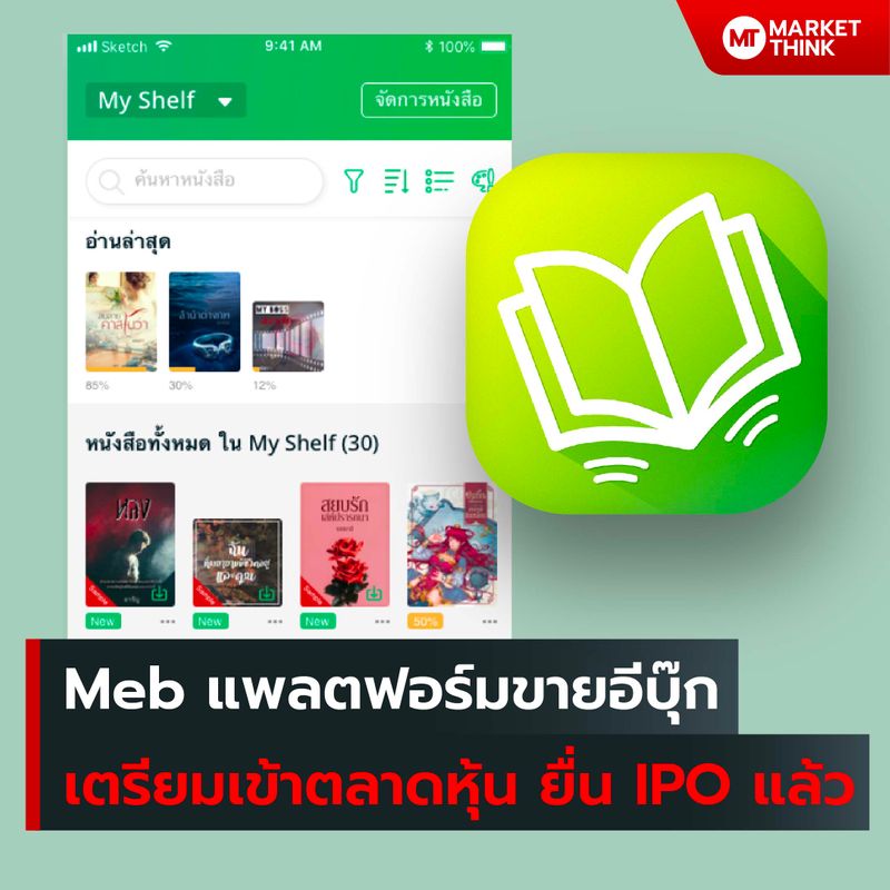 [MarketThink] Meb แพลตฟอร์มขายอีบุ๊ก เตรียมเข้าตลาดหุ้น ยื่น IPO แล้ว ...