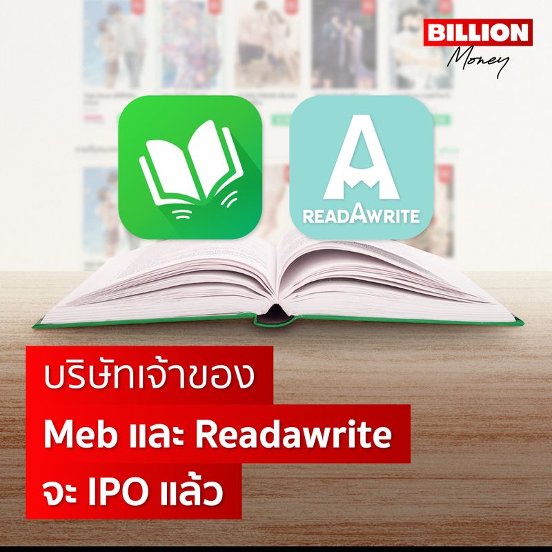 [MONEY LAB] บริษัทเจ้าของ Meb และ Readawrite จะ IPO แล้ว บริษัท เมพ คอร์ปอเรชั่น จำกัด (มหาชน ...