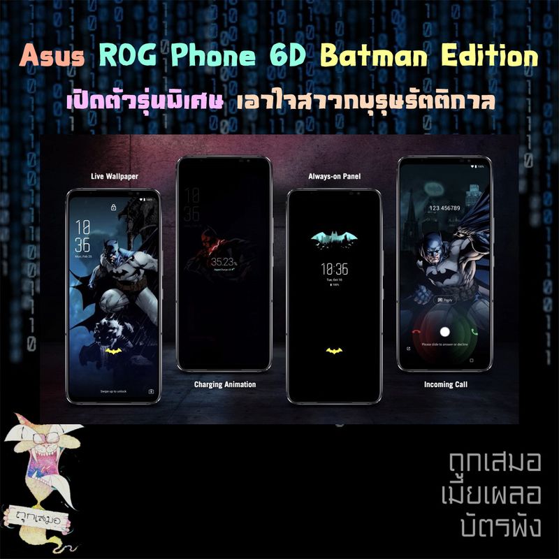 [ถูกเสมอ] ส่วนข่าวนี้ แอดโคตรอยากได้เลย ถถ+ เพราะนอกจาก Asus ROG Phone ...