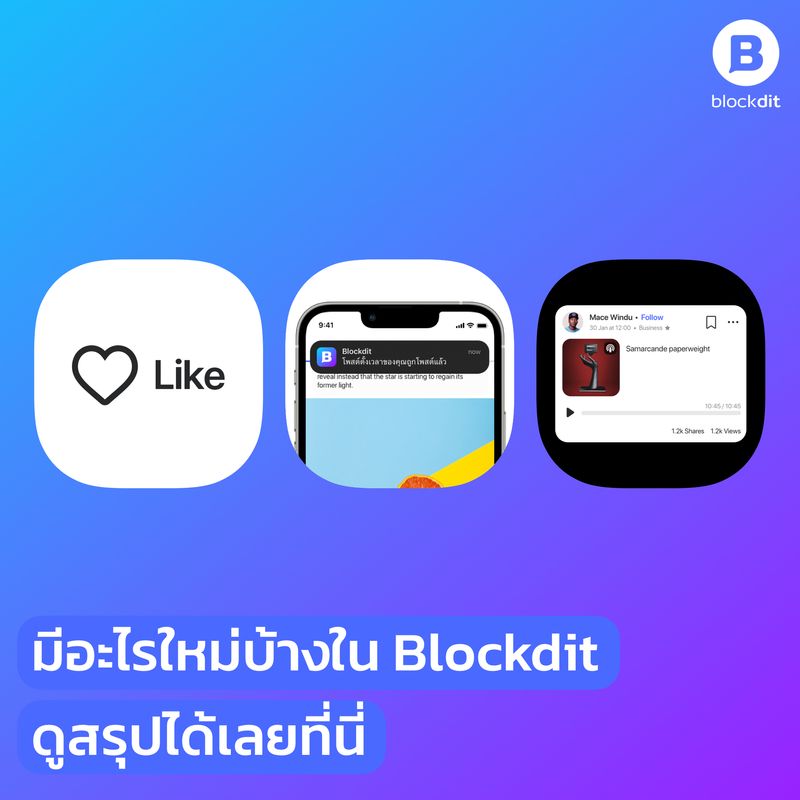 [Blockdit] มีอะไรใหม่บ้างใน Blockdit ดูสรุปได้เลยที่นี่ Blockdit ได้ ...