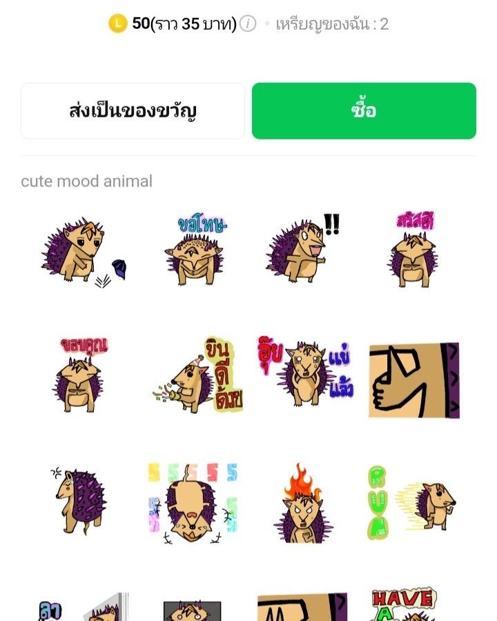 [RunLine SticKer] ชื่อ: Fung Creator: DewRun Sticker ID: 27816421 เม่น ...