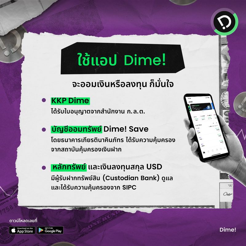 [Dime!] หลายคนอาจจะยังลังเลว่าจะออมเงินหรือลงทุนกับ Dime! ดีไหม แต่มั่นใจได้ไม่ต้องกังวล