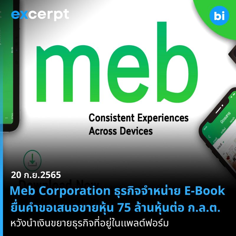 [Brand Inside] “Meb Corporation” ธุรกิจจำหน่ายหนังสือ E-Book ยื่นคำขออนุญาตเสนอขายหุ้น 75 ล้าน ...