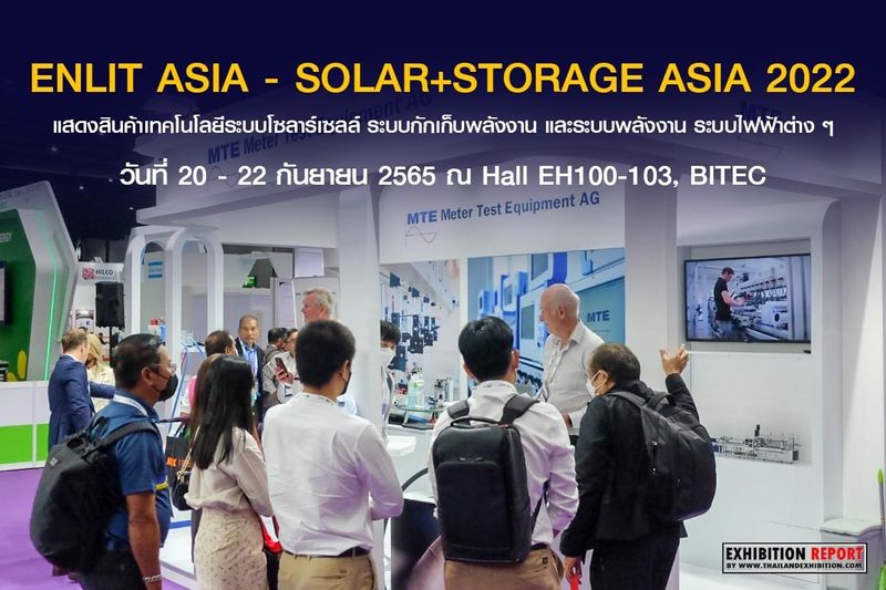 [THAILAND EXHIBITION] ผนึก 3 งานบิ๊กชั้นนำในภูมิภาคเอเชีย “Sustainable Energy & Technology Asia ...