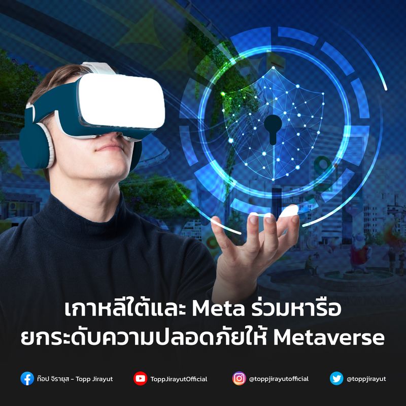 [ท๊อป จิรายุส ทรัพย์ศรีโสภา - Topp Jirayut Srupsris] เกาหลีใต้และ Meta ร่วมหารือ ยกระดับความ ...
