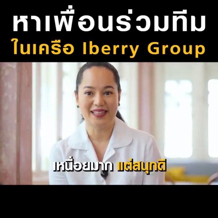 [Torpenguin - ผู้ชายขายบริการ] ใครอยากทำงานกับเชนร้านอาหารอย่าง Iberry Group ที่มีแบรนด์ในเครือ ...