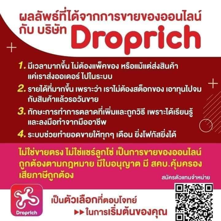 [DjMonte Permpol] ทุนน้อยแต่อยากทำ ยินดีให้คำแนะนำครับ Droprich เปิดโอกาสให้ทุกคนมีธุรกิจเป็นของ ...